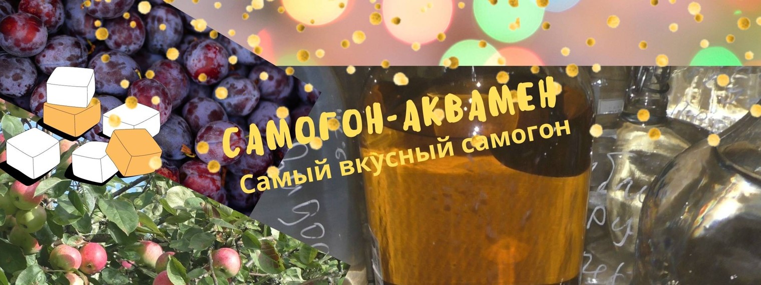 Самогон Аквамен