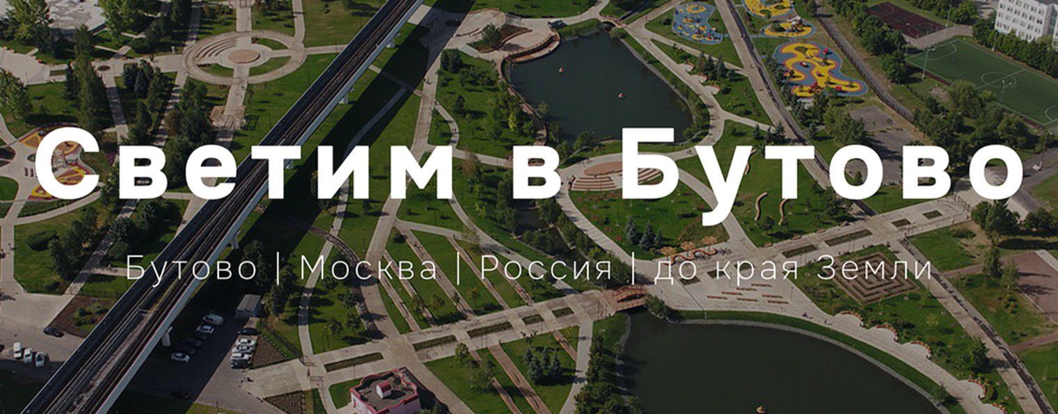 Дом Отца Бутово