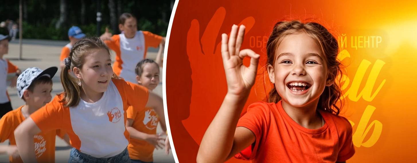 Образовательный центр Well Club