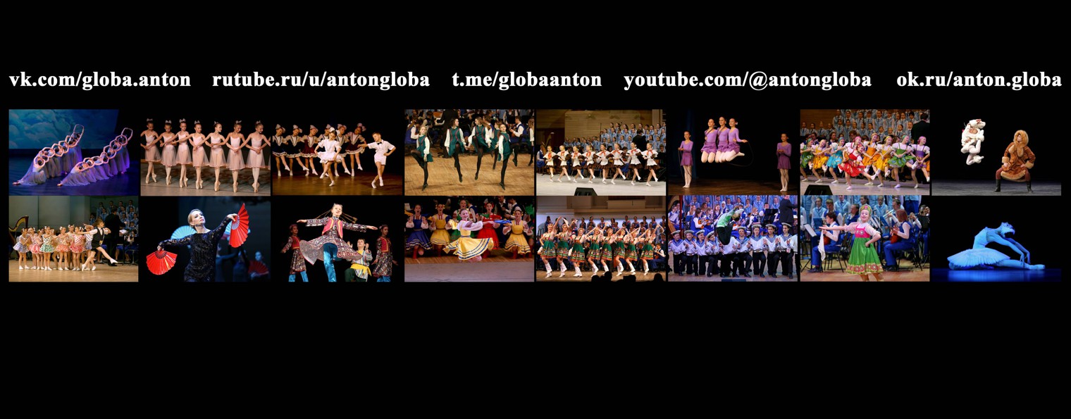 Антон Глоба