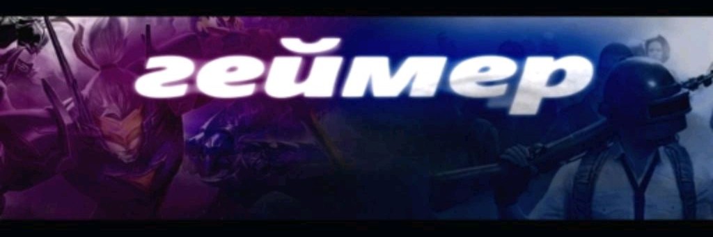 MLBB-ЧУШМАНДИЯ