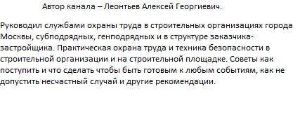 БСКПиОТ  Техника безопасности на стройке