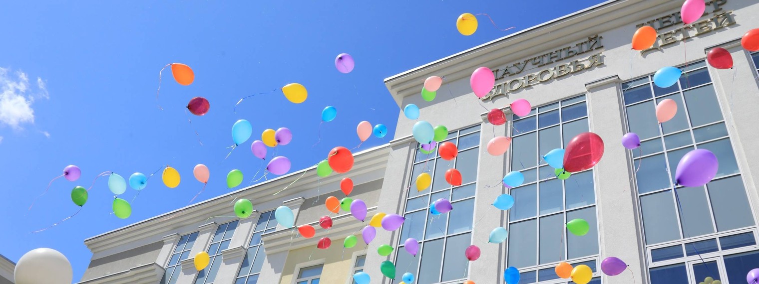 ФГАУ "НМИЦ здоровья детей" Минздрава России