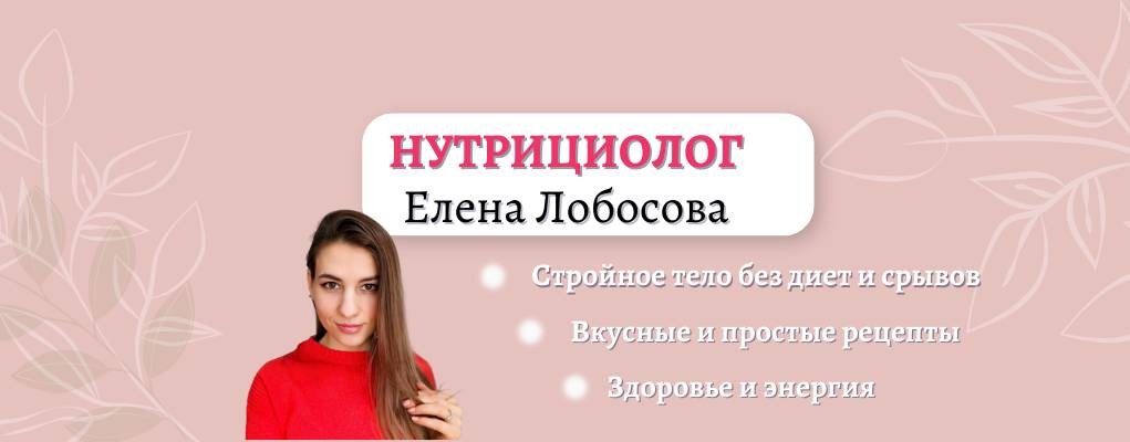 Елена Лобосова: стройность и здоровье