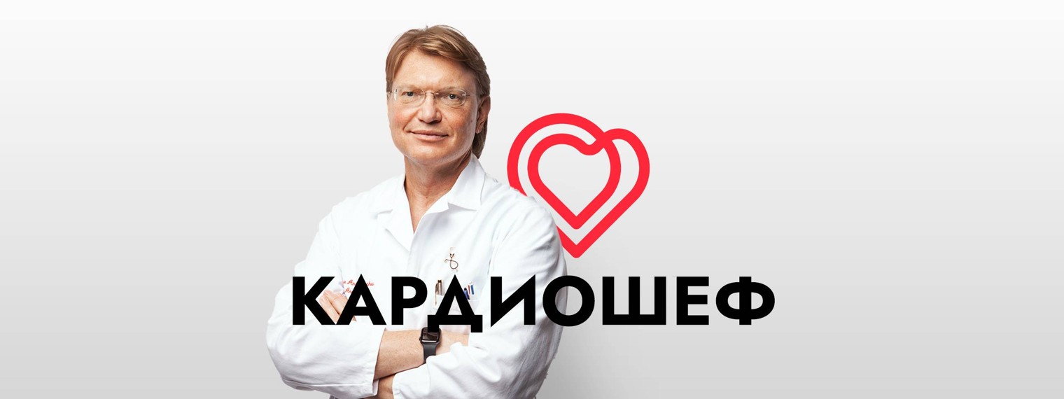Кардиошеф