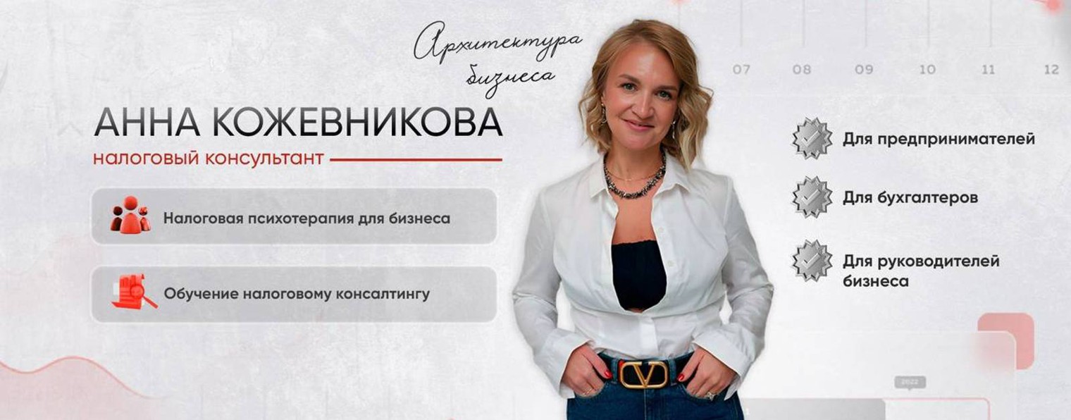 Kozhevnikova_anna_nalogi