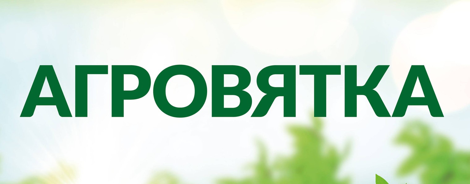 АгроВятка