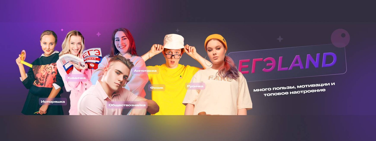 Онлайн-школа ЕГЭLand