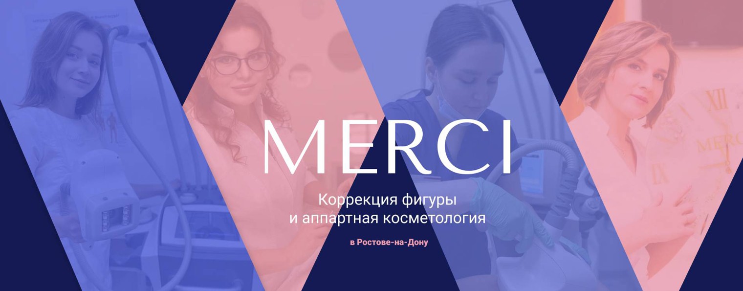 Merci - бережная косметология