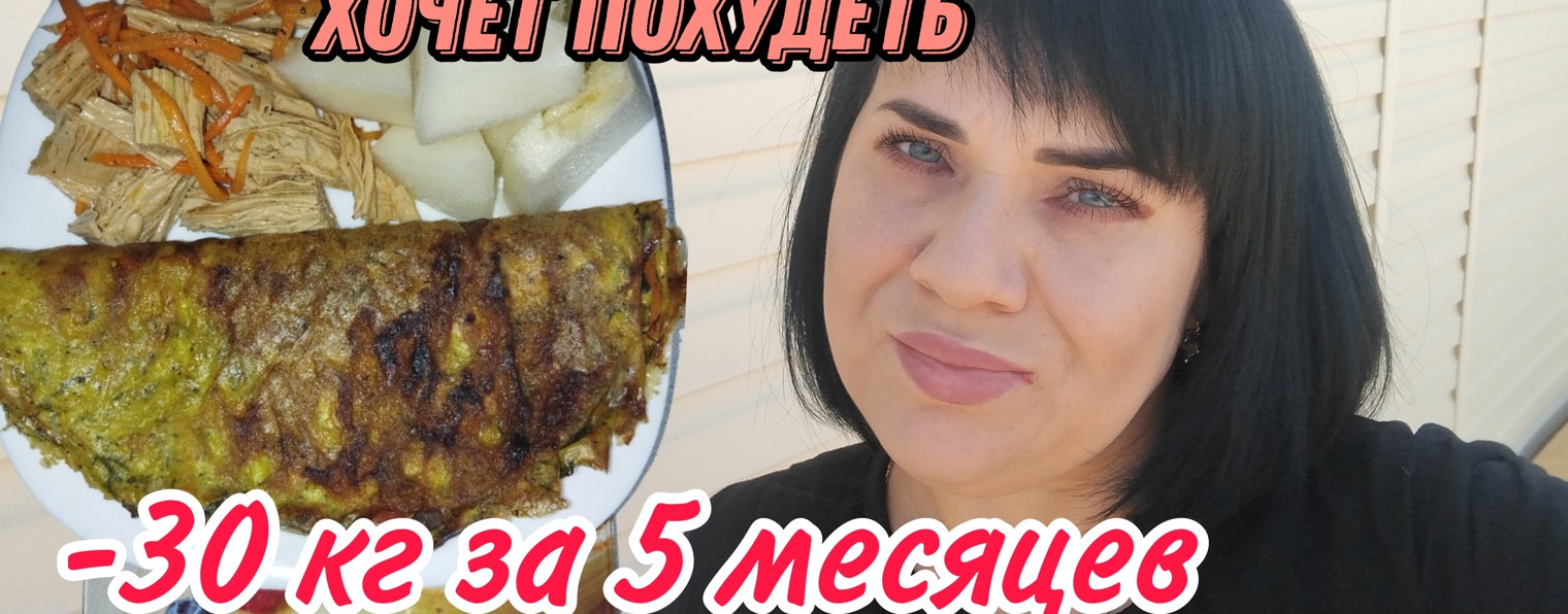 Худеем с Natali -50 kg