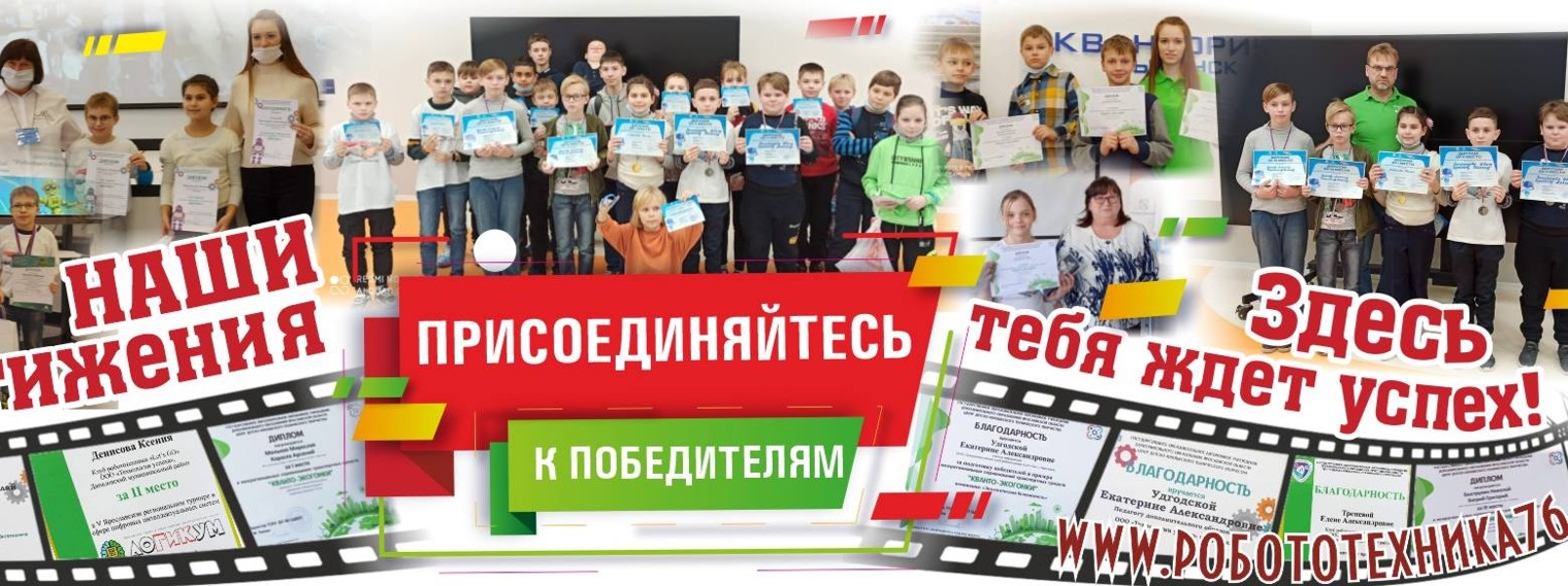 Клуб Робототехники "РобоТ@йм"