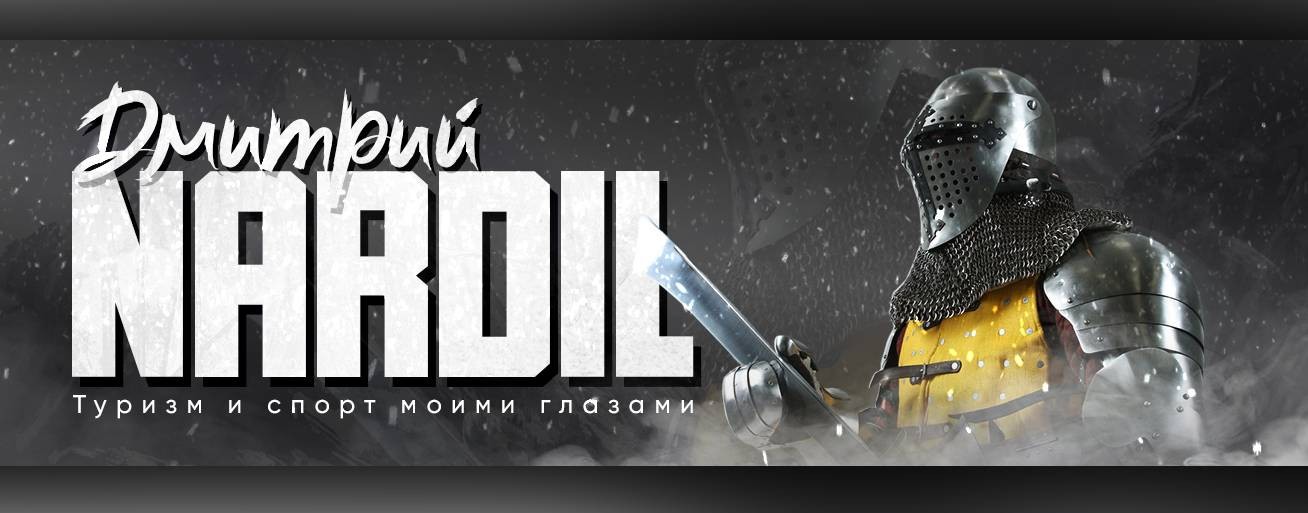 GerFonBaron | ИСБ. Фехтование. Ролевки.