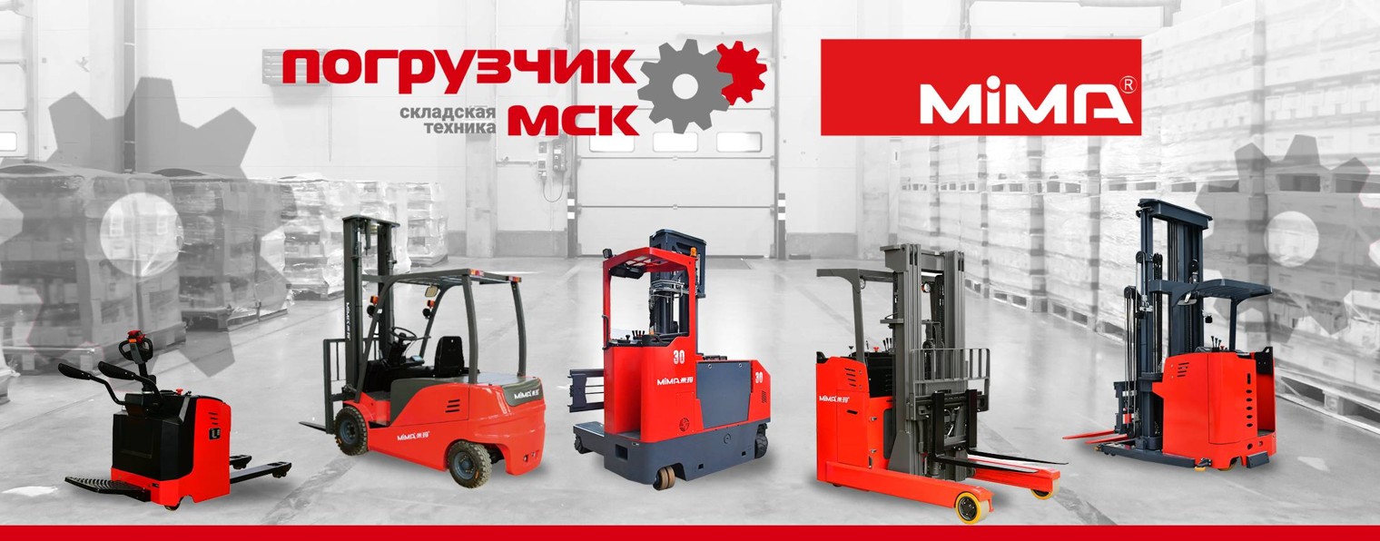 ПОГРУЗЧИКМСК