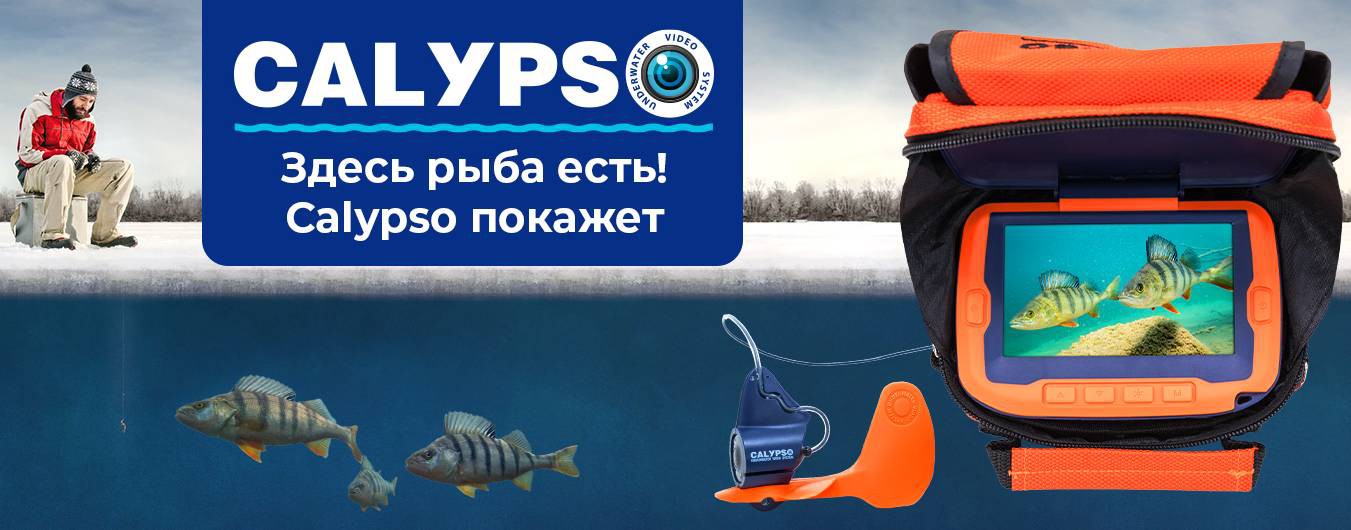 Рыболовная электроника Calypso
