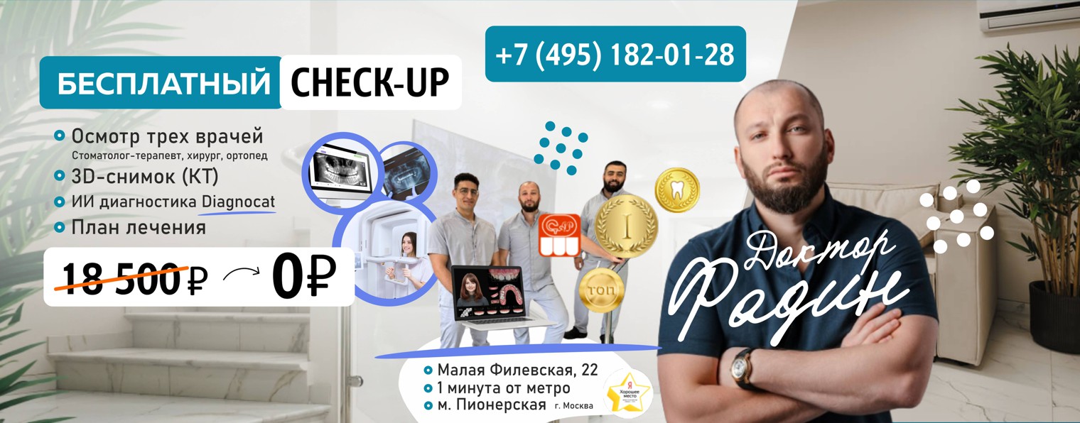 Доктор Фадин