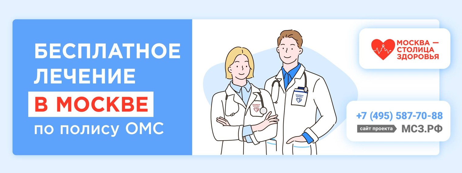 Москва — столица здоровья