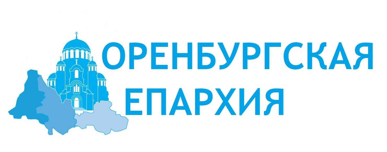 Оренбургская епархия