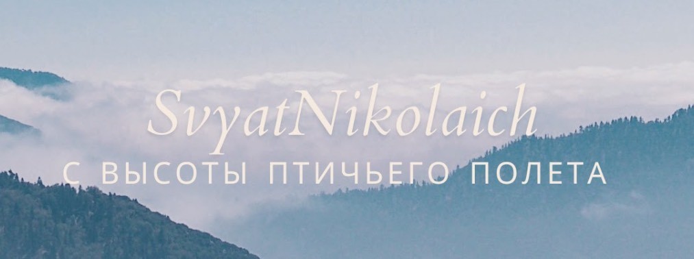 SvaytNikolaich
