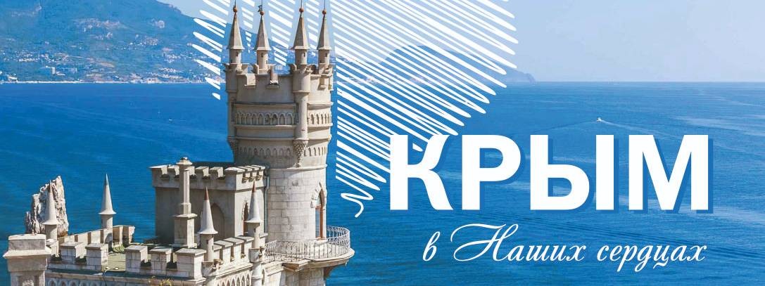 Крым Онлайн