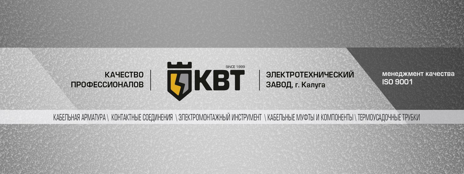 Завод КВТ