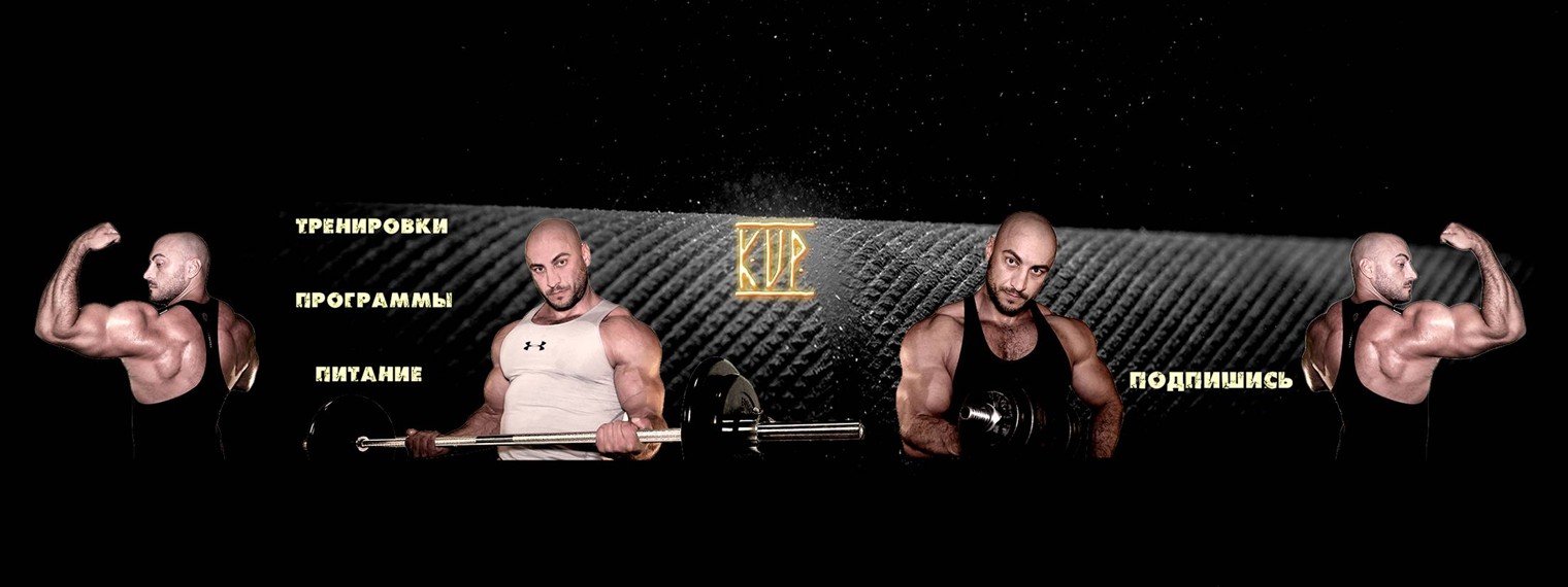 Фитнес тренер онлайн Кир