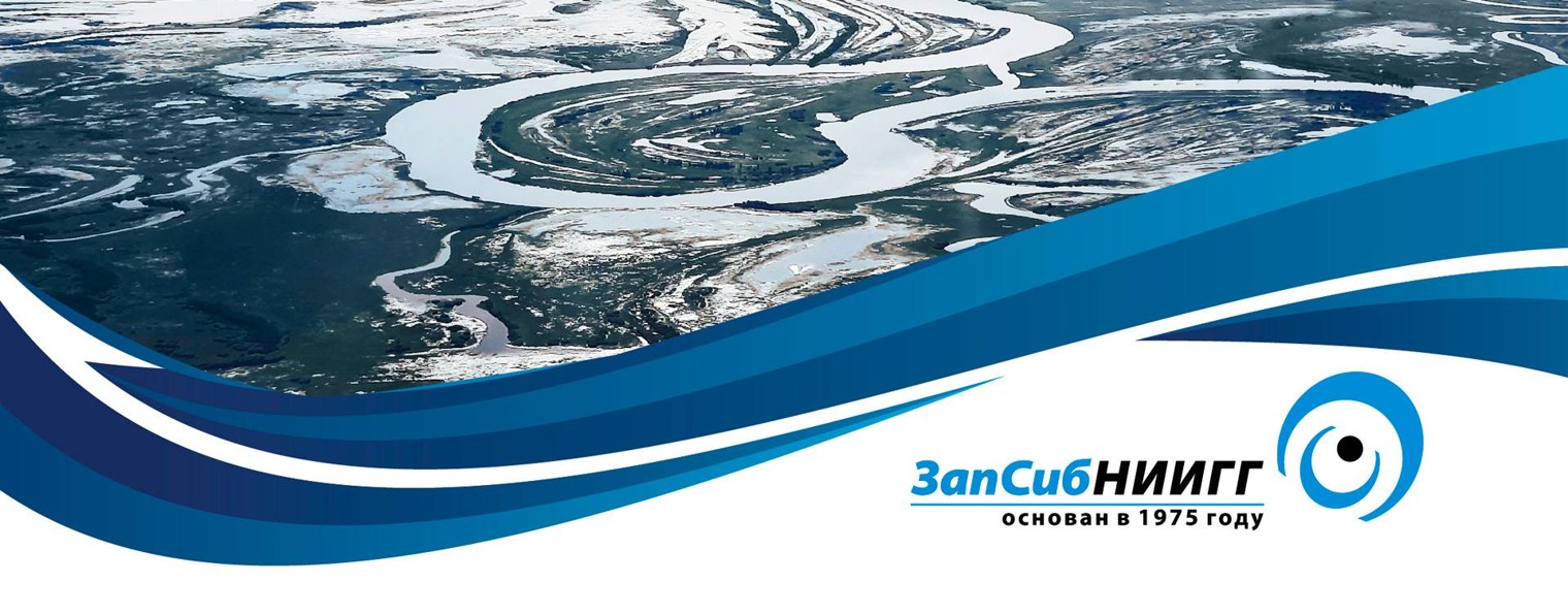 ФАУ "ЗапСибНИИГГ"