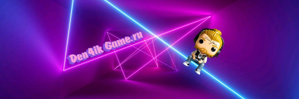 Den4ik game.ru