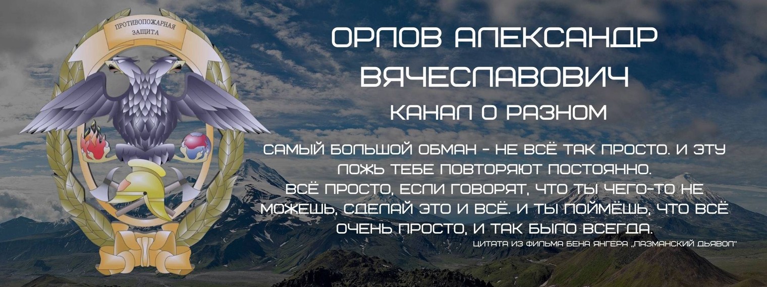 Орлов Александр