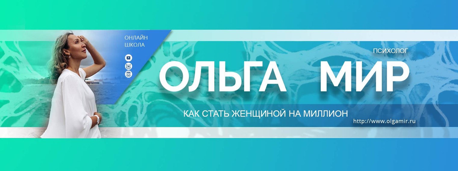 ОЛЬГА МИР | НЕЙРОПСИХОЛОГИЯ | ПСИХОЛОГ