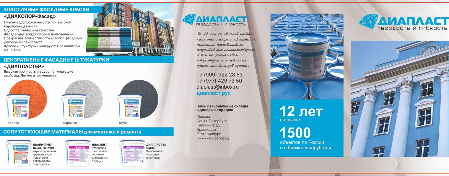 DIAPLAST