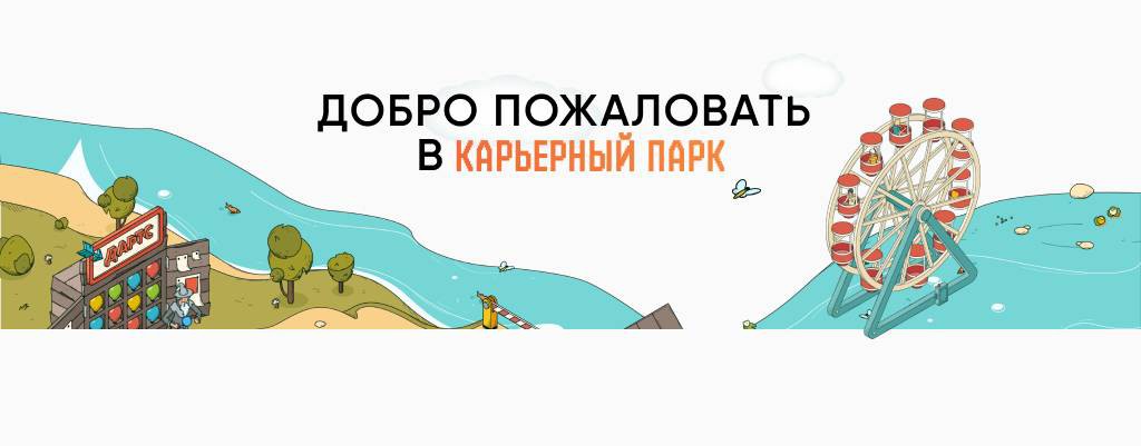 Careerpark
