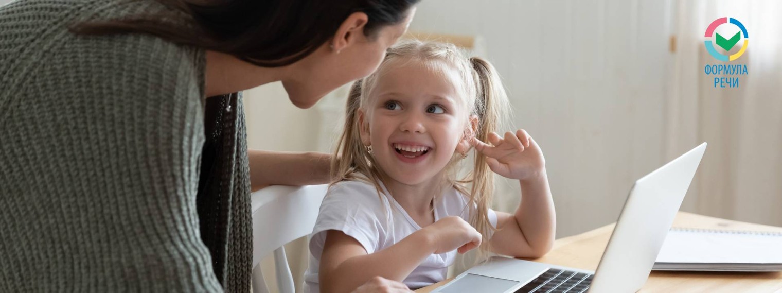 Формула Речи | Логопед онлайн