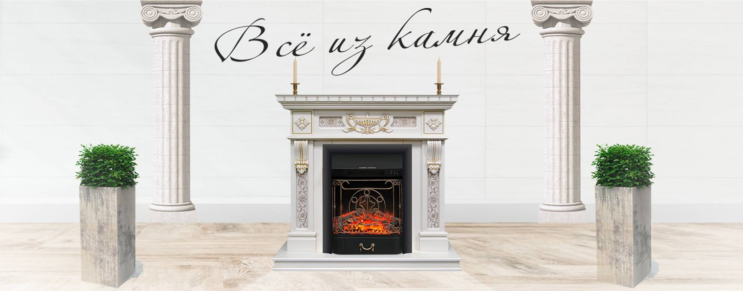 Всё из камня