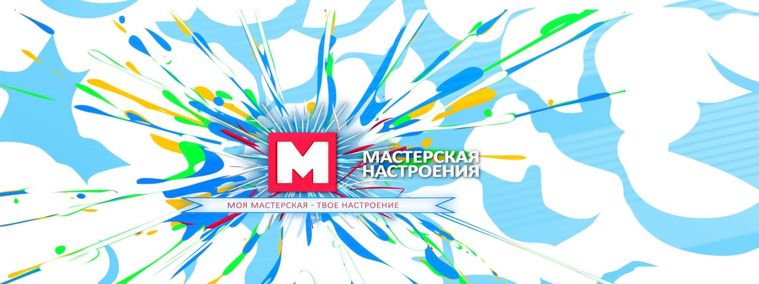 Мастерская Настроения
