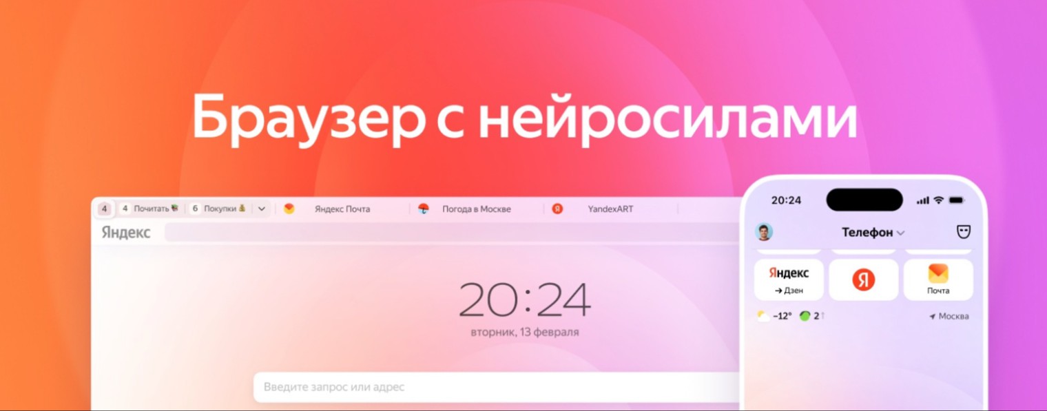 Яндекс Браузер