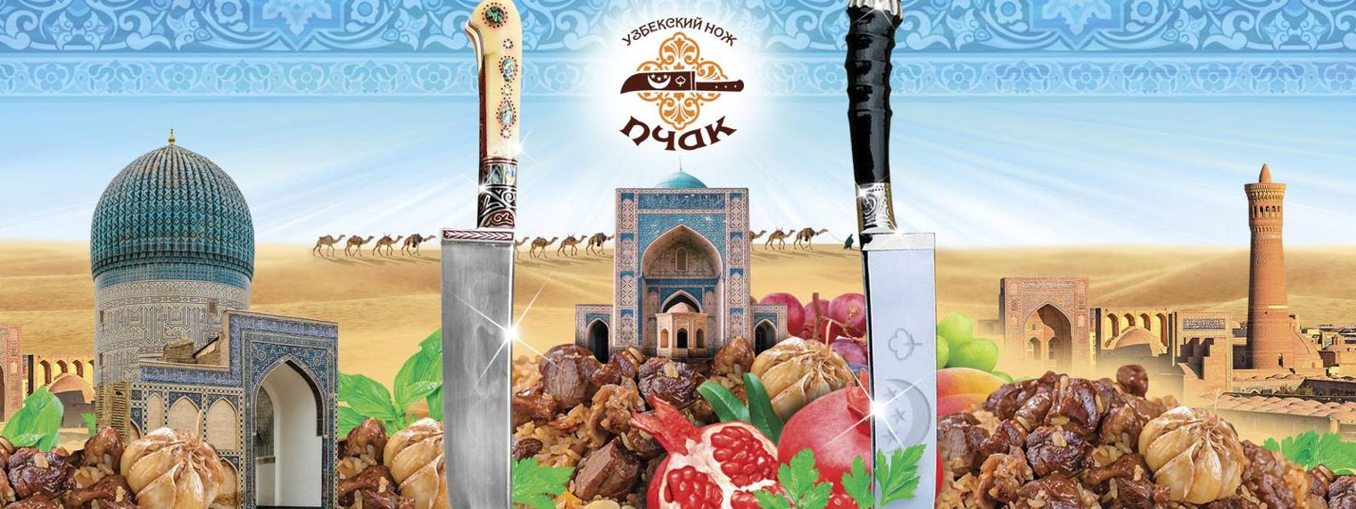 Магазин узбекских ножей Пчак -p4aki.ru
