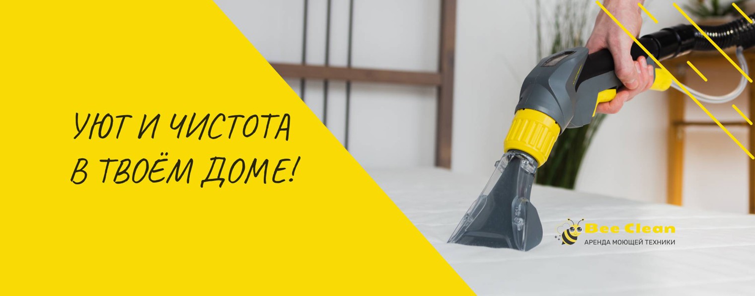 Аренда моющей техники в Новосибирске