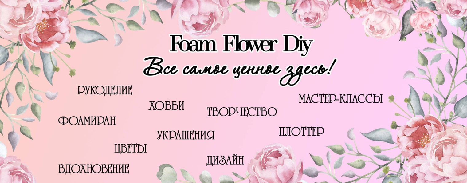 Foam Flower Diy