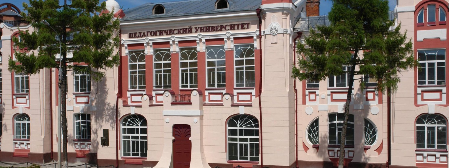 TSPU Tomsk State Pedagogical University