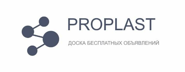 Proplast.ru