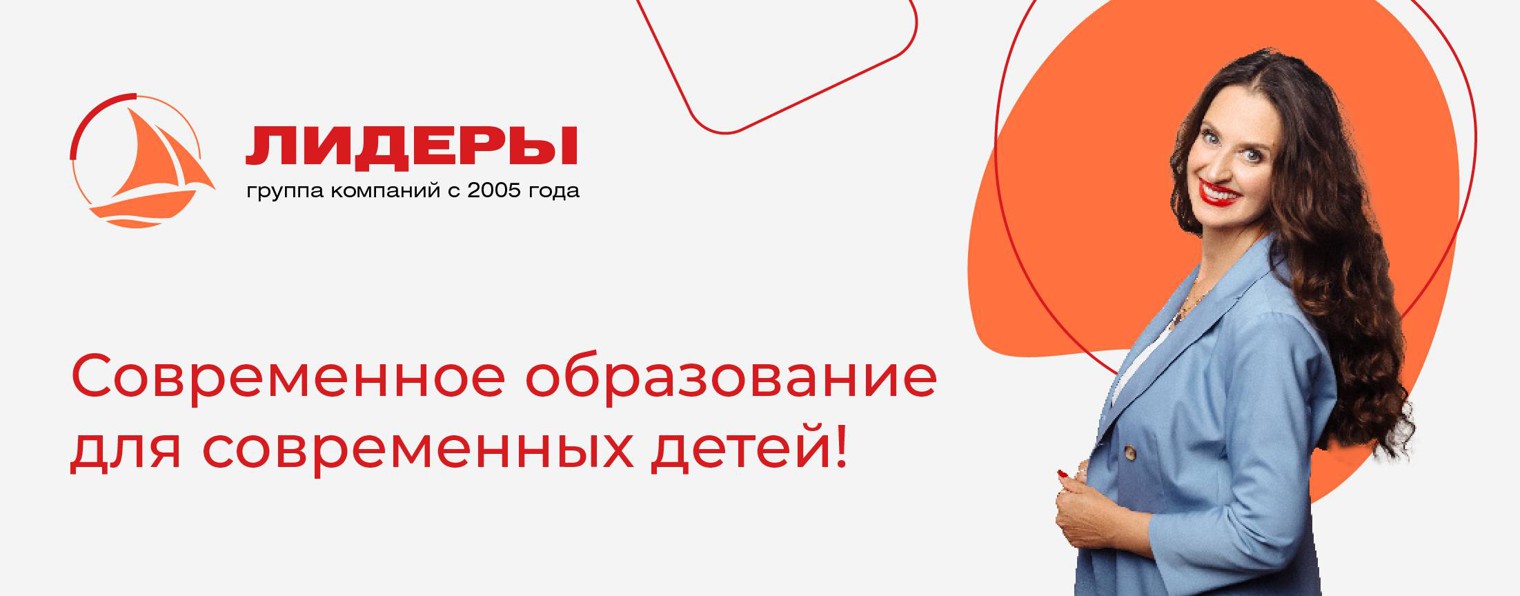 Общеобразовательный холдинг "Лидеры"