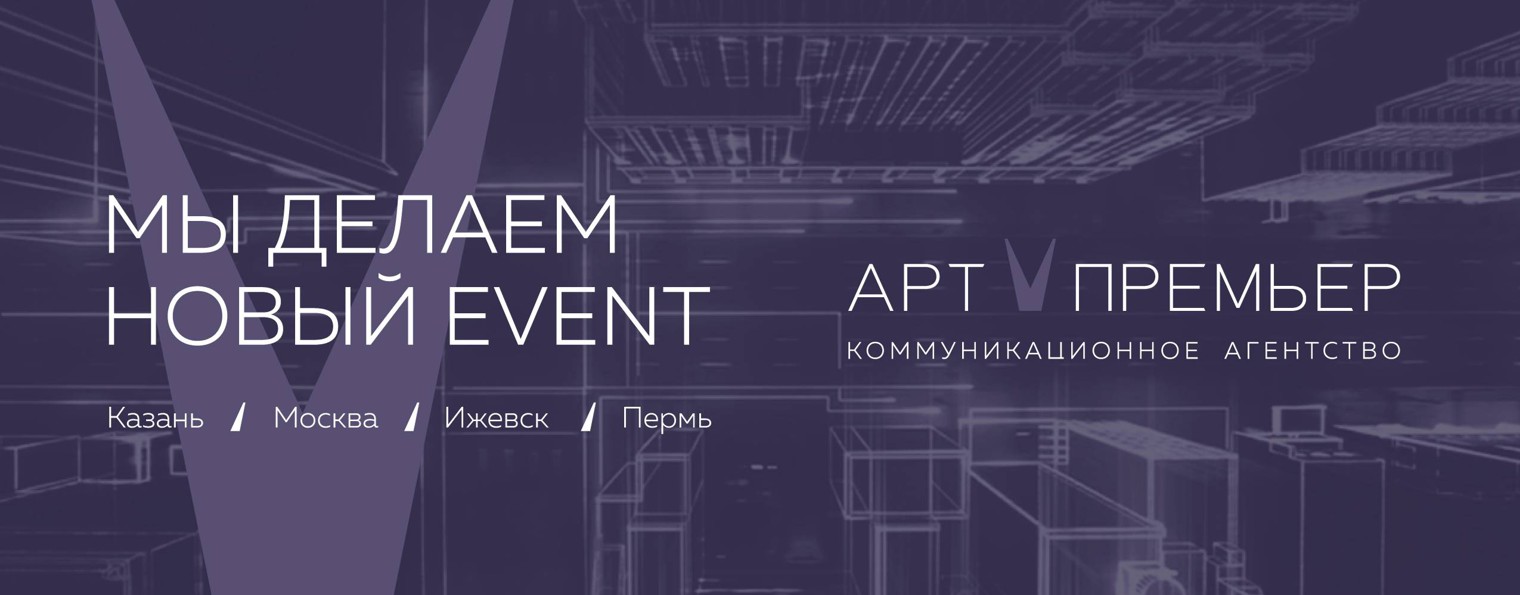 АРТ-ПРЕМЬЕР ГРУПП