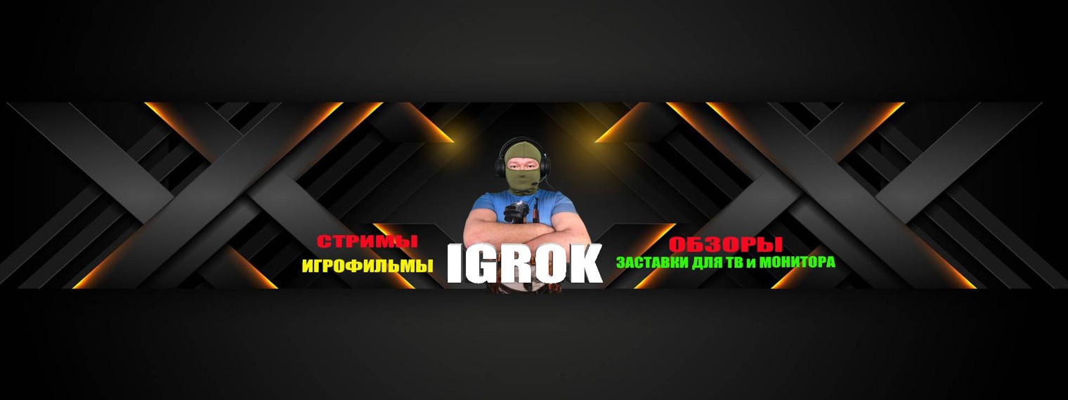 IGROK