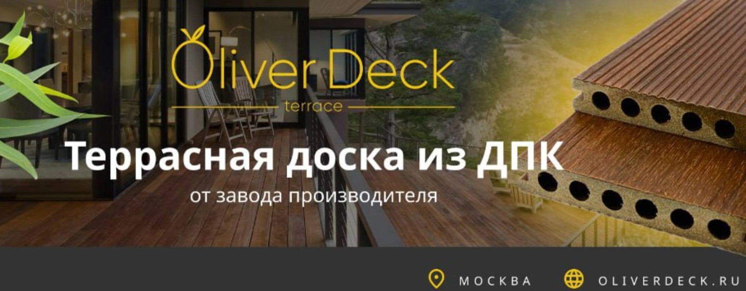 OliverDeck -террасы, заборы, фасады со вкусом.