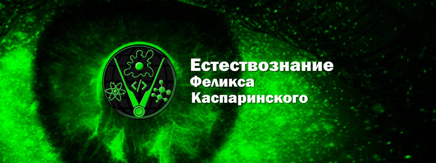 Естествознание