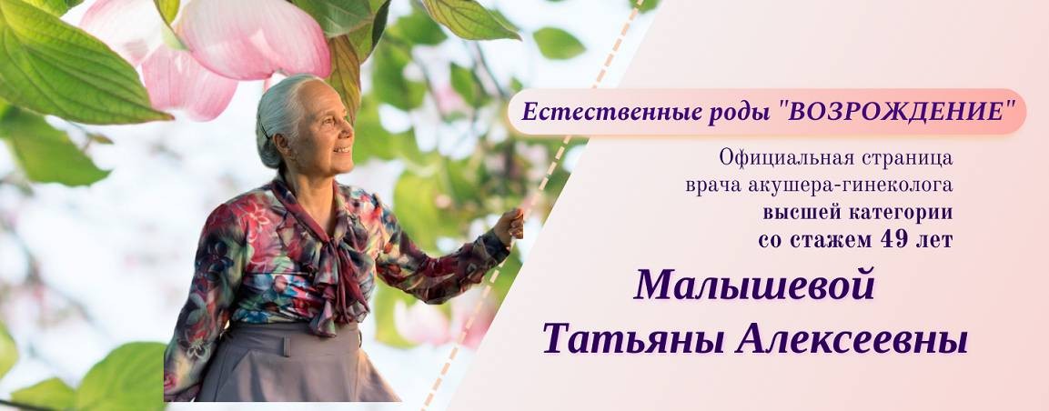 Естественные роды "ВОЗРОЖДЕНИЕ"