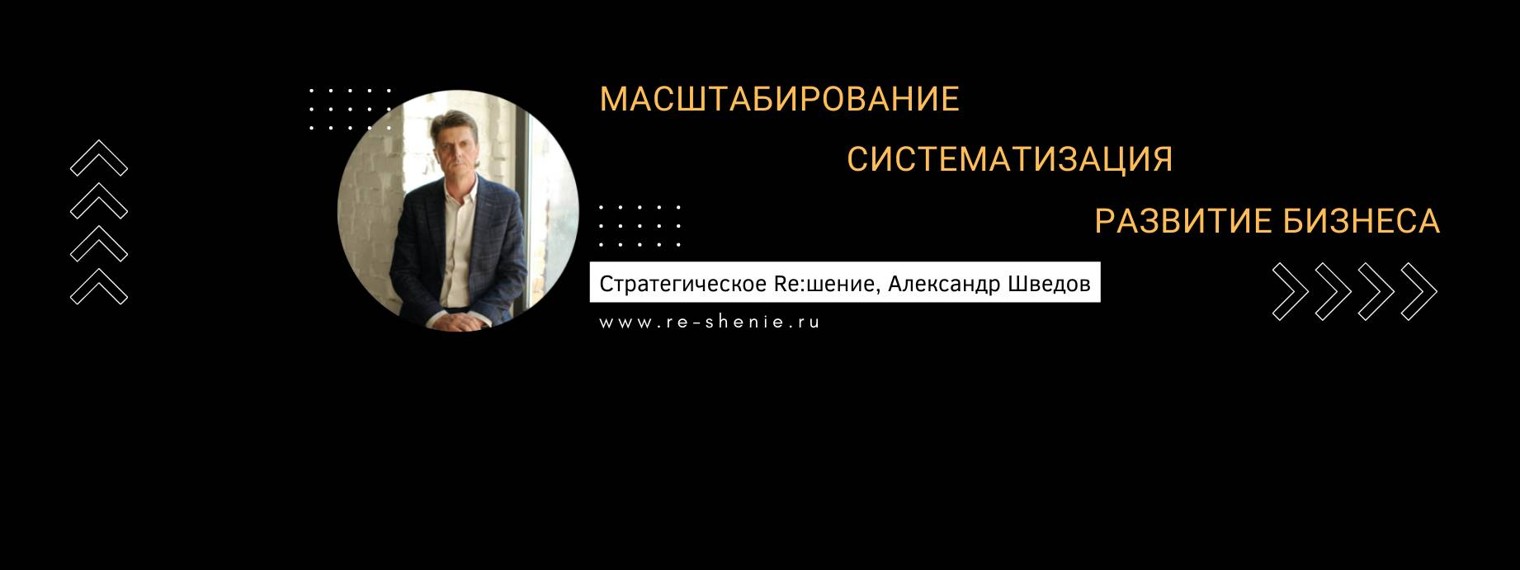 Стратегическое решение