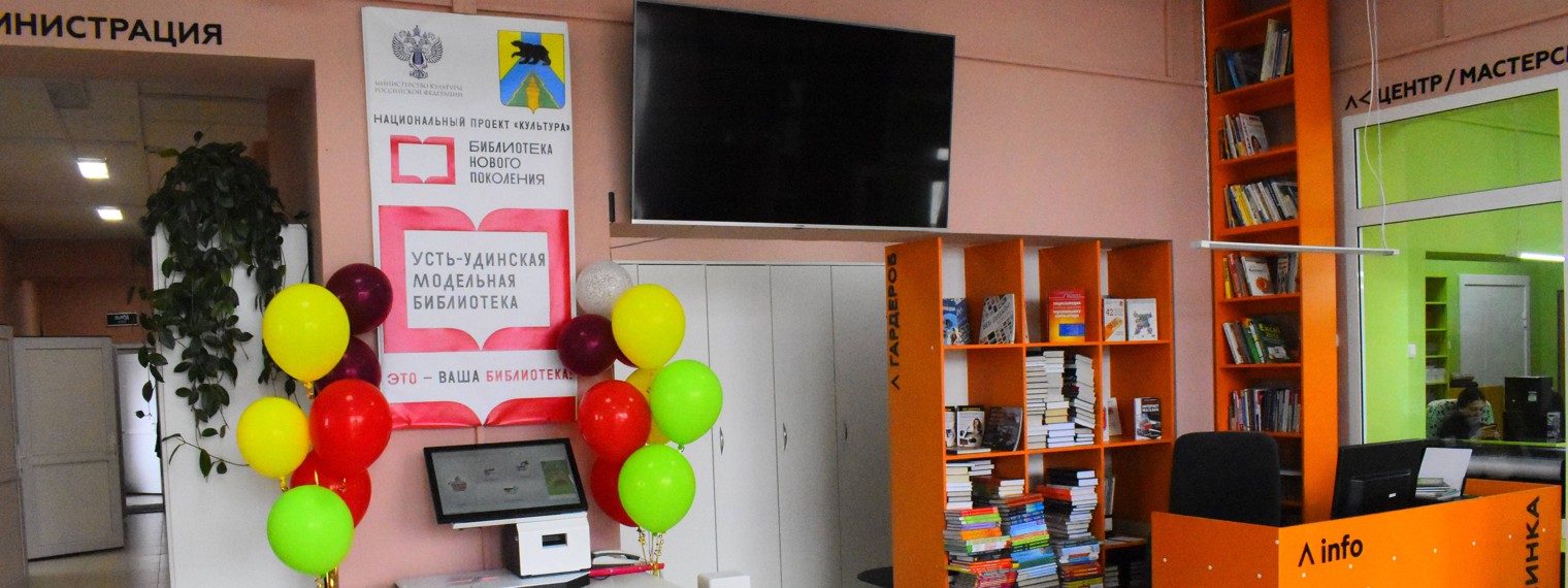 МБУК МЦБ Усть-Удинского района им. В. Г. Распутина