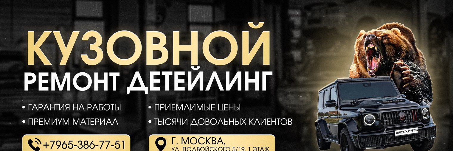 Студия коррекции ЛКП (Гриззли Кар Компани)