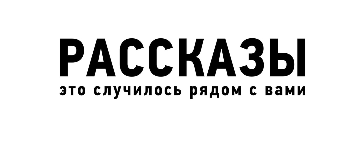 Влад Зиздок 🎬 РАССКАЗЫ